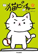 Neko Pitcher | Anime Oshi