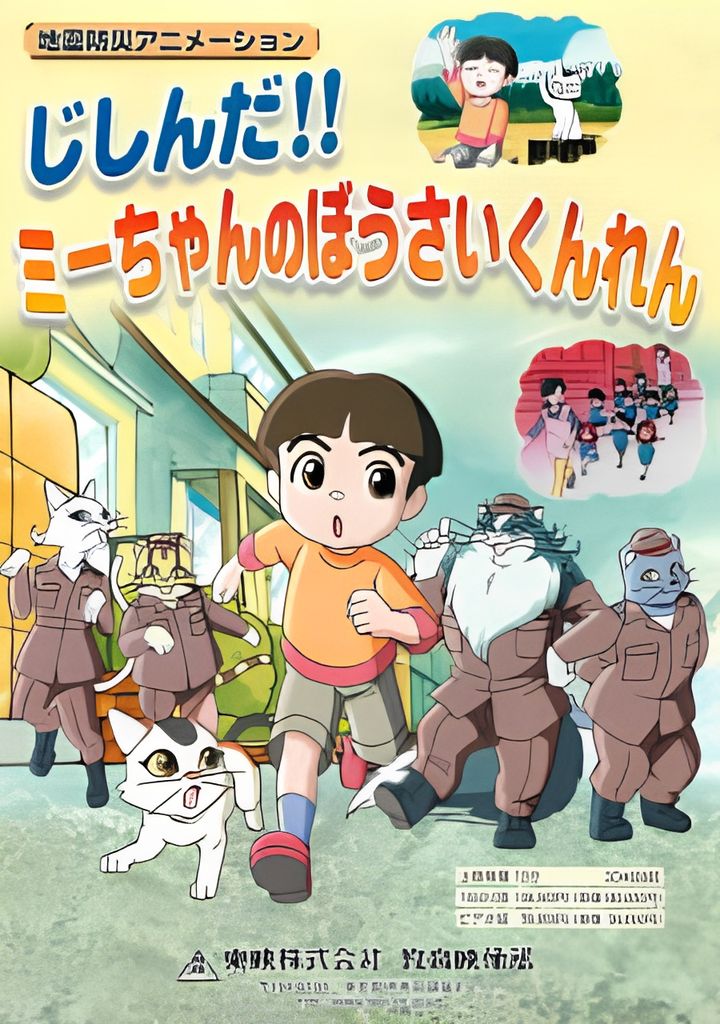 Jishin da!! Mii-chan no Bousai Kunren | Anime Oshi