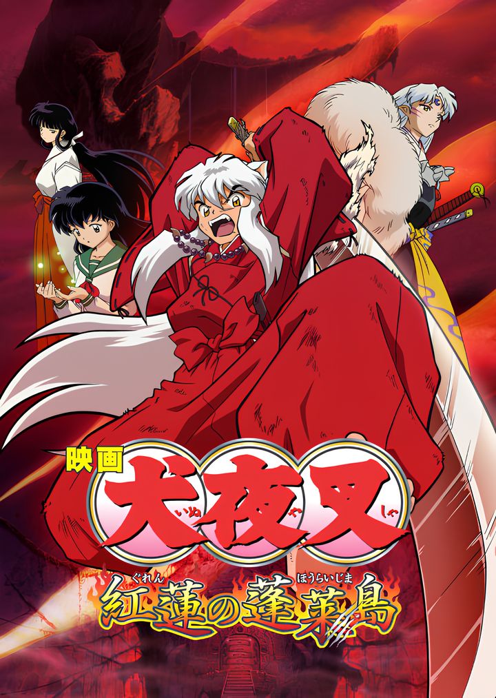 InuYasha the Movie 4: Fire on the Mystic Island | Anime Oshi