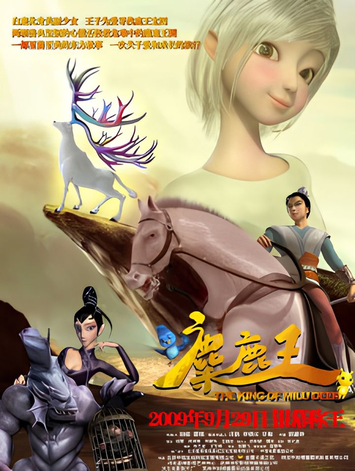 The King of Milu Deer | Anime Oshi