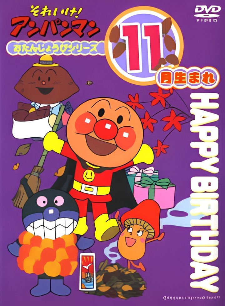 Sore Ike! Anpanman: Otanjoubi Series | Anime Oshi