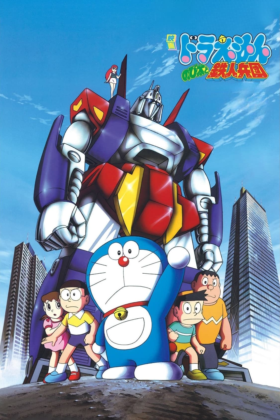 Doraemon the Movie: Nobita and the Steel Troops | Anime Oshi